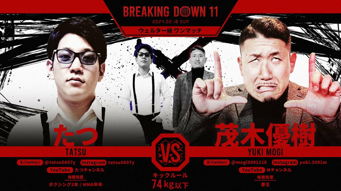 Breaking Down11（ブレイキングダウン11）結果・速報・対戦カード・大会情報 | ニュース | ABEMA TIMES | アベマタイムズ