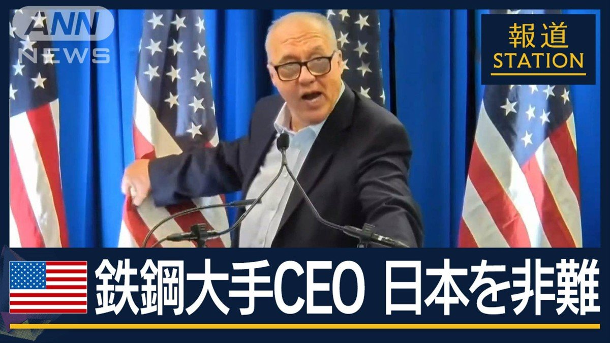 【写真・画像】クリフス社CEO「日本は邪悪 1945年から何も学んでいない」USS買収を模索か 2枚目 | 国際 | ABEMA TIMES | アベマタイムズ