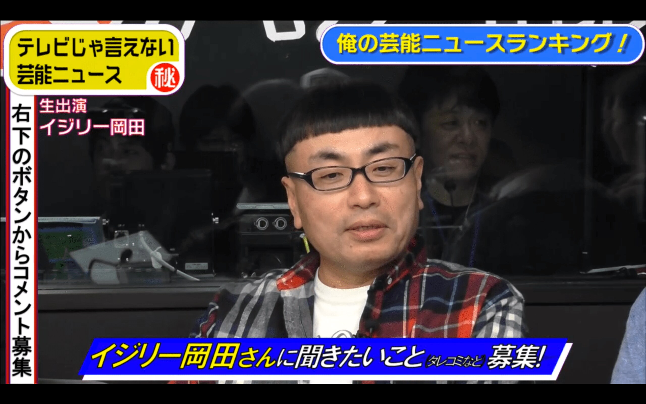 イジリー岡田の「高速ベロ」にビジネス疑惑 「妻には見せたことない」 話題 Abema Times