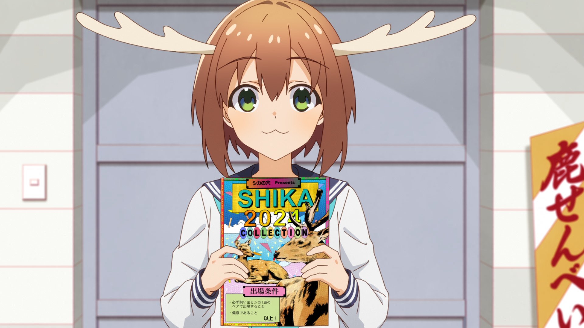 【写真・画像】アニメ「しかのこのこのここしたんたん」OP・ED主題歌一覧｜歌手の情報もチェック 3枚目 | アニメニュース | ABEMA TIMES | アベマタイムズ