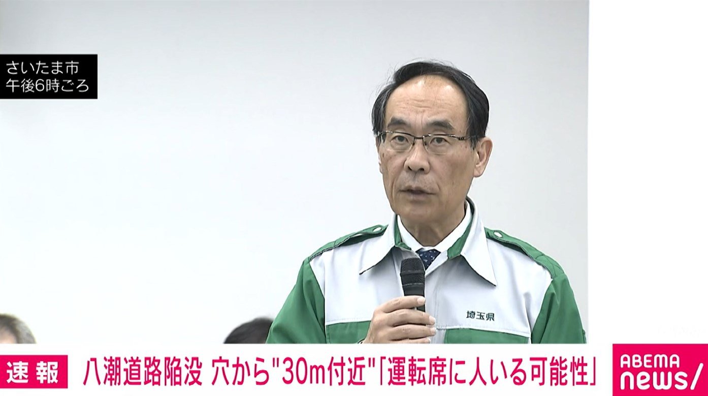 【写真・画像】埼玉・八潮市の道路陥没事故 「キャビンの中に人がいる可能性」 県知事が言及 1枚目 | 国内 | ABEMA TIMES | アベマタイムズ