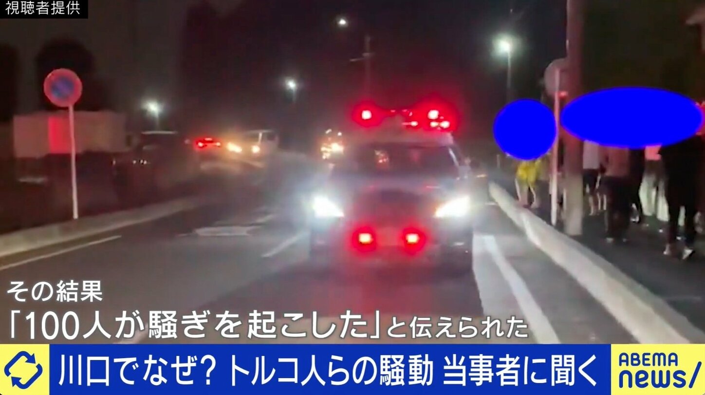 「けんかを止めようとした」クルド人に聞いた埼玉・川口“100人”トラブルの真実 | 国内 | ABEMA TIMES | アベマタイムズ