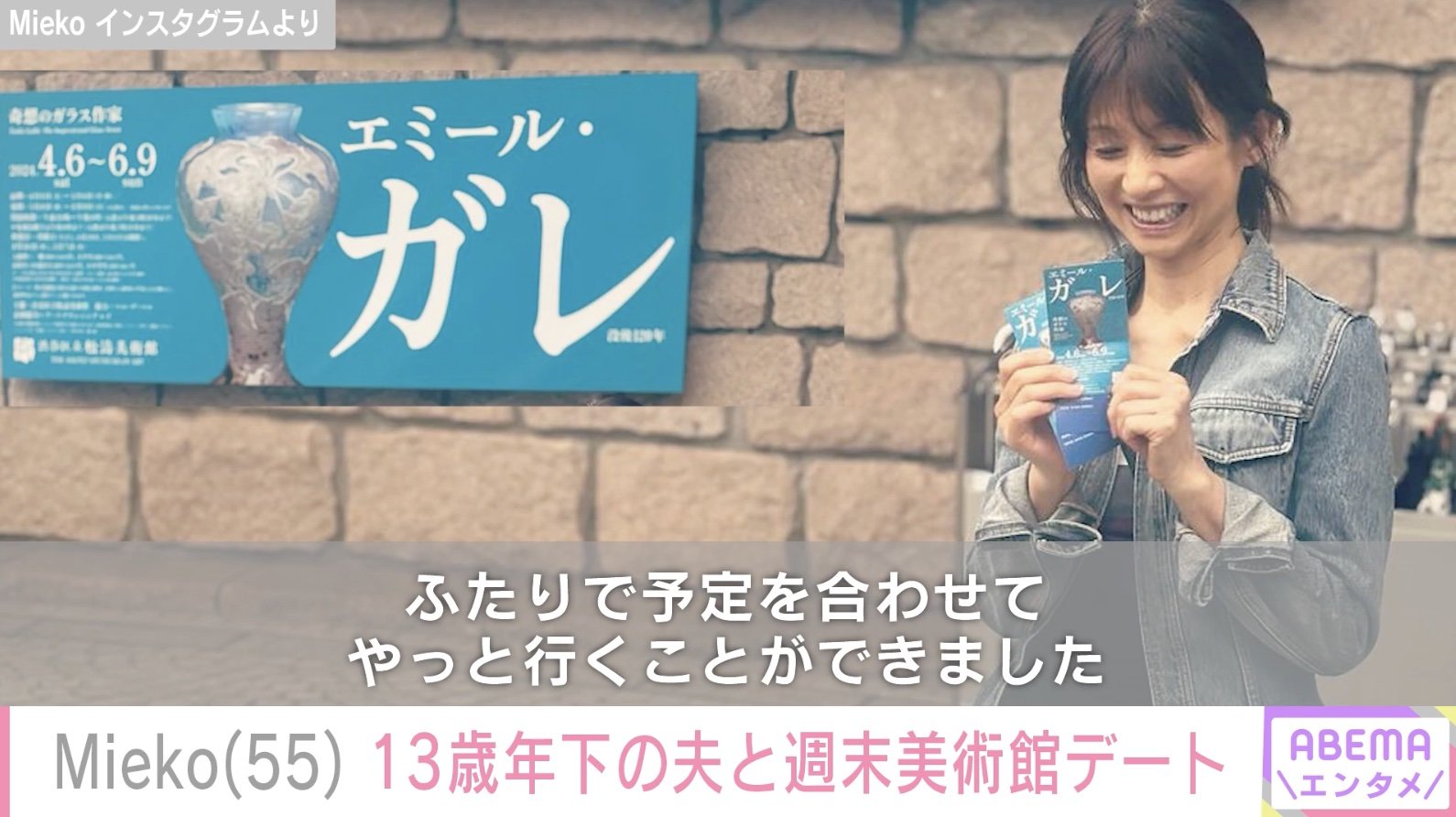 【写真・画像】“元花田美恵子”Mieko、13歳年下の夫と週末美術館デート「ステキなご主人羨ましい」「理想です」と反響 1枚目 | エンタメ総合 | ABEMA TIMES | アベマタイムズ