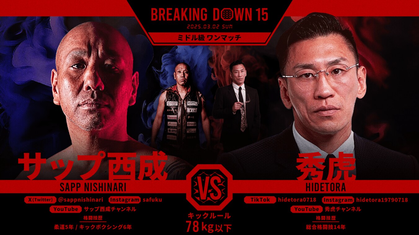 【写真・画像】Breaking Down15（ブレイキングダウン15）対戦カード・大会情報・結果速報 11枚目 | 格闘技 | ABEMA TIMES | アベマタイムズ