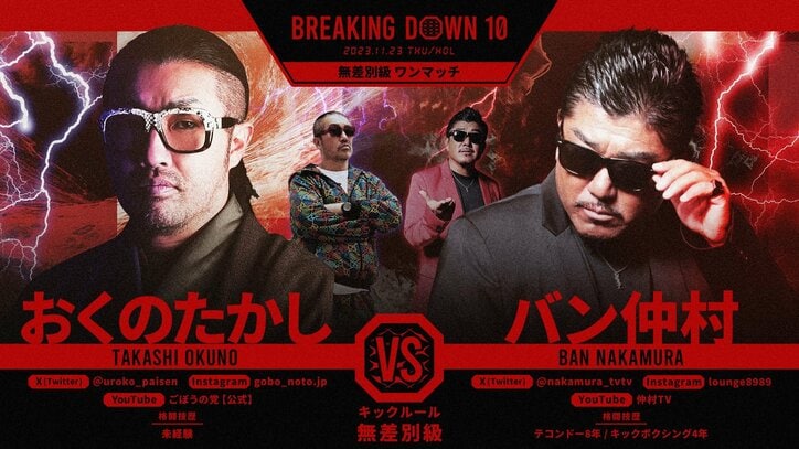 【写真・画像】Breaking Down10（ブレイキングダウン10）【結果・全試合速報予定・対戦カード・大会情報】 3枚目 | ニュース | ABEMA TIMES | アベマタイムズ