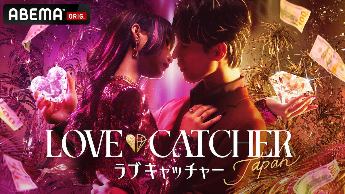 【最新】『LOVE CATCHER Japan』（ラブキャッチャー ジャパン）メンバー10名のプロフィール、SNS紹介 視聴方法は？ | 恋愛 | ABEMA TIMES | アベマタイムズ