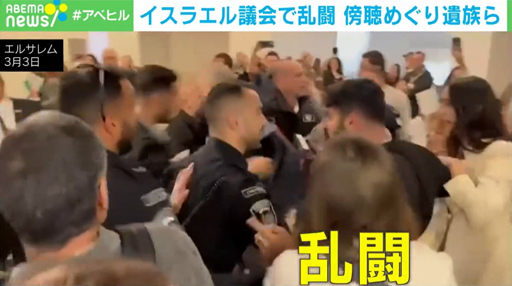 【写真・画像】イスラエル議会で乱闘 傍聴めぐり遺族らが反発 苛立ちで泣き叫ぶ人も 1枚目 | 国際 | ABEMA TIMES | アベマタイムズ