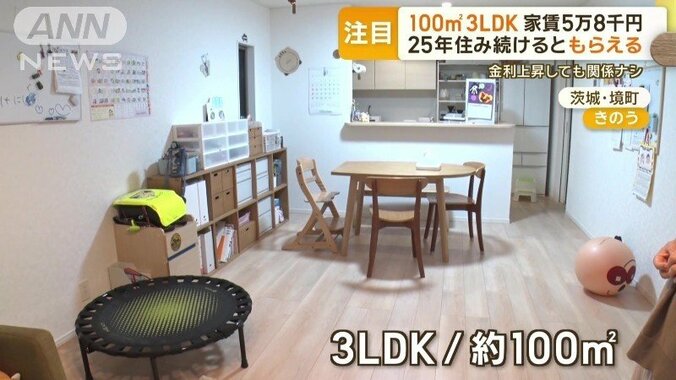 【写真・画像】25年住み続けるともらえる家 3LDKで100平米…家賃5万8000円 金利上昇しても関係ナシ 6枚目 | 経済・IT | ABEMA TIMES | アベマタイムズ