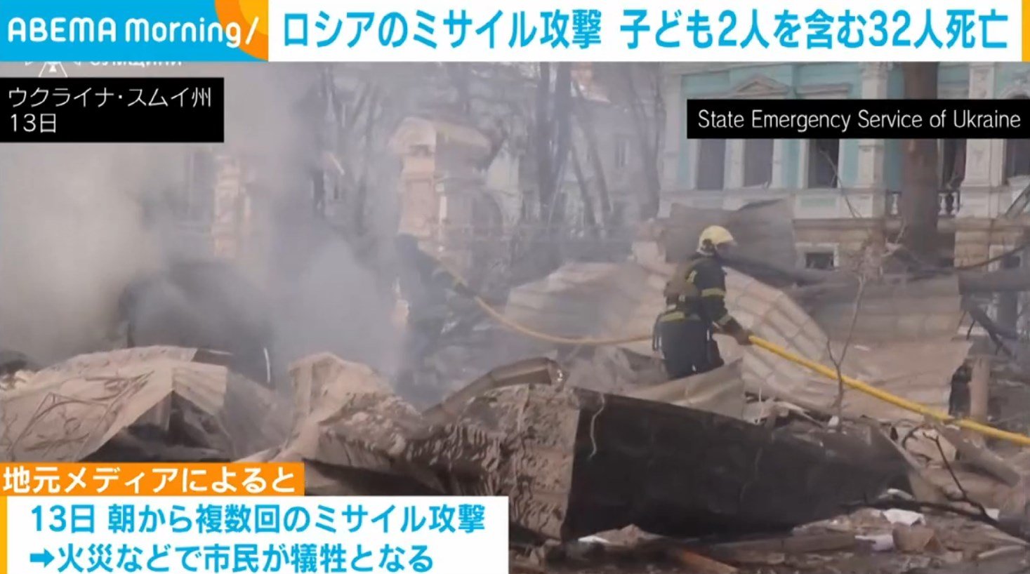 【写真・画像】ウクライナ・スムイ州にロシア軍が攻撃 子ども2人を含む32人死亡 1枚目 | 国際 | ABEMA TIMES | アベマタイムズ