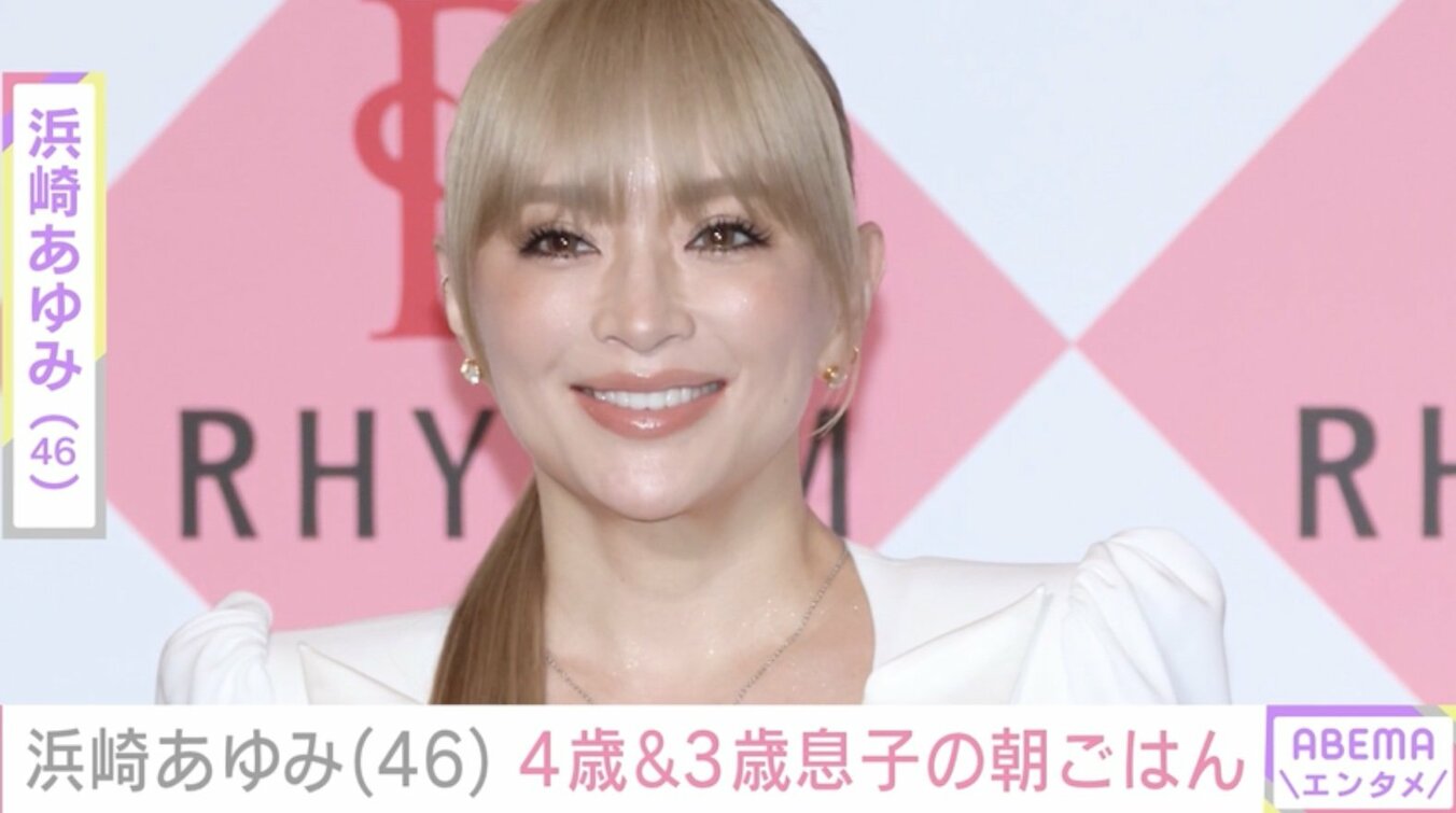 【写真・画像】朝方に牛丼を食べた浜崎あゆみ（46）、4歳&3歳息子のフルーツたっぷりワンプレート朝ごはんを公開「食べたい！」「ayuがすき家とか親近感やばい」と話題に 1枚目 | エンタメ総合 ...