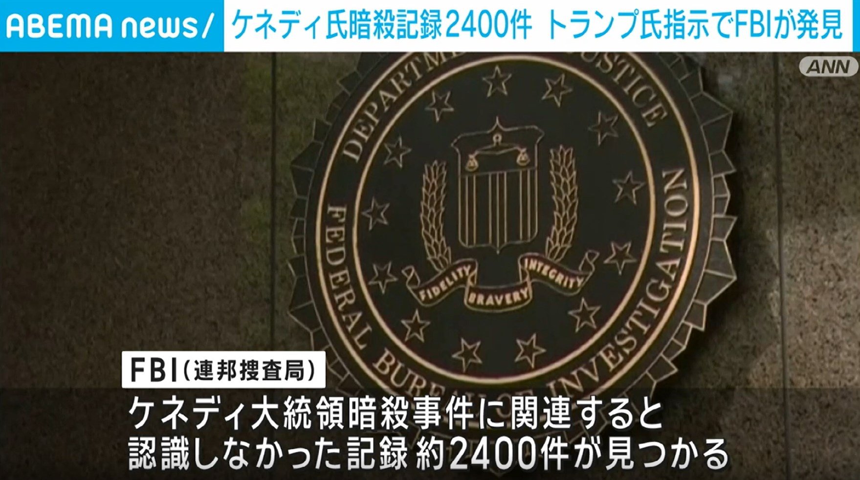 【写真・画像】ケネディ氏暗殺の新たな捜査記録、FBIが約2400件発見 トランプ氏の大統領令受け 1枚目 | 国際 | ABEMA TIMES | アベマタイムズ