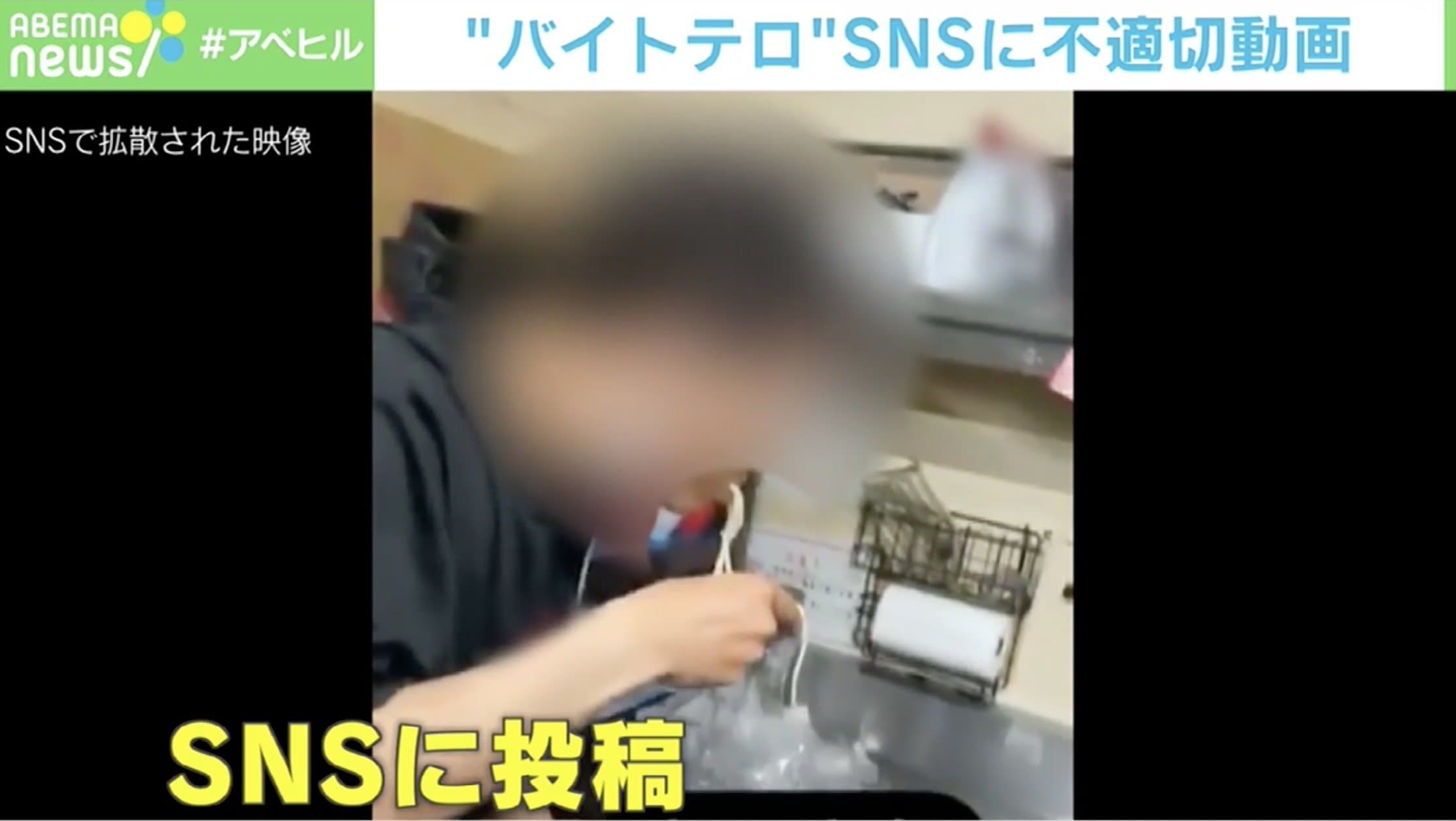 パスタを手づかみ、ソフトクリームを直接口に…大学生の“バイトテロ動画”がsnsで炎上 国内 Abema Times