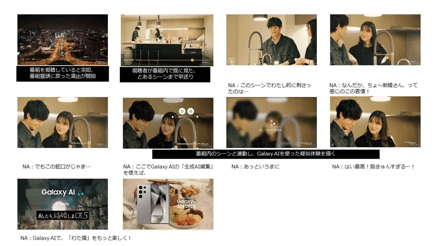 ABEMA番組の放送内容と完全連動するサムスン「Galaxy AI」の機能を活用した「Galaxy AI meets ABEMA恋愛番組」 ジャックムービーが放送開始 | VISIONS（ビジョンズ）