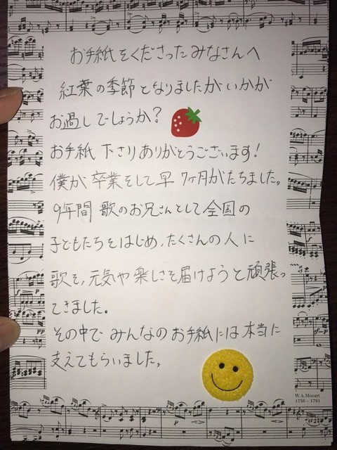 【写真・画像】だいすけお兄さん、直筆の手紙で感謝をつづる「本当に支えてもらいました」 1枚目 | 話題 | ABEMA TIMES | アベマタイムズ