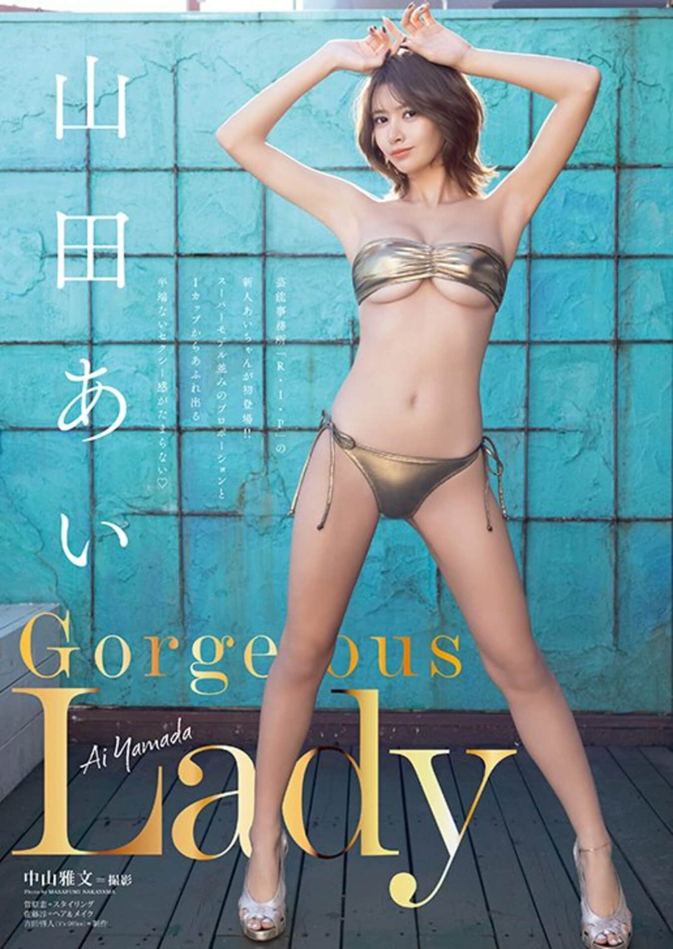 【写真・画像】“令和の超新星”山田あい、スーパーモデル並みのプロポーション披露 『ヤングアニマル』初登場 1枚目 | グラビア | ABEMA TIMES | アベマタイムズ