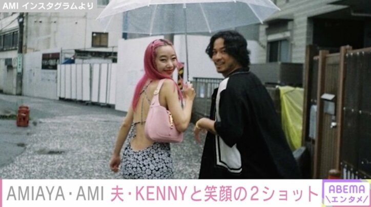 AMIAYAのAMI、夫のSPiCYSOL・KENNYとの仲良し2ショット公開「いつも幸せな時間をありがとう」 | エンタメ総合 | ABEMA TIMES | アベマタイムズ