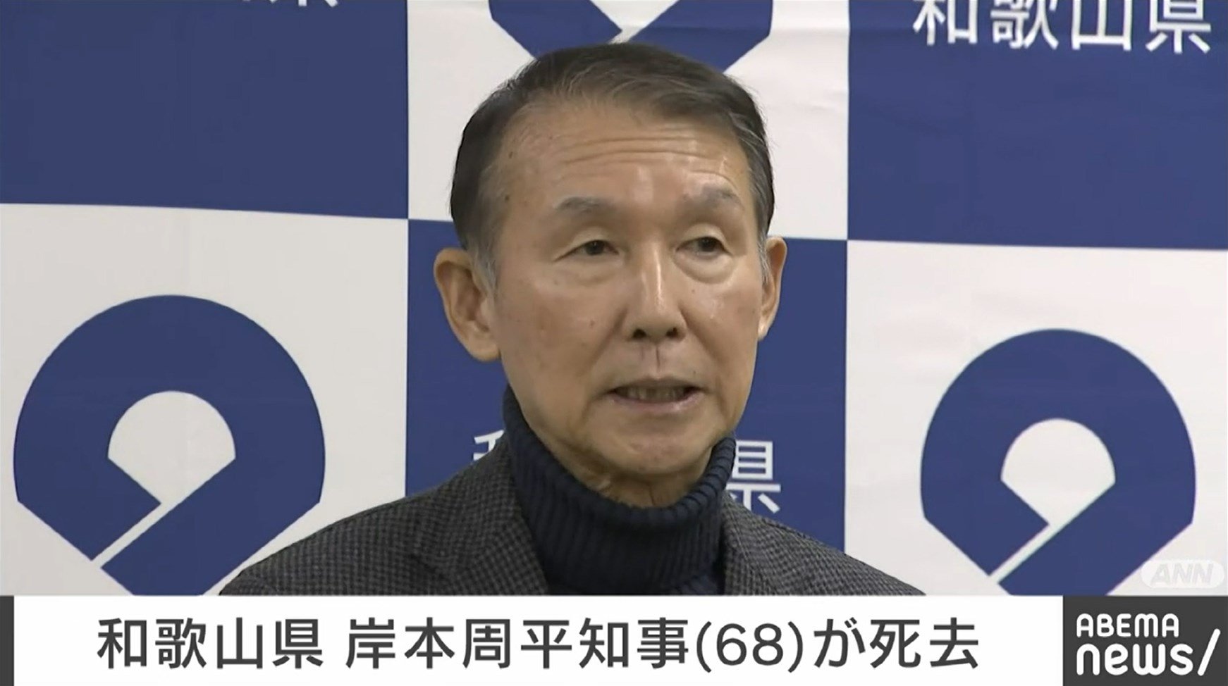 和歌山県・岸本知事（68）が死去 13日には「関西パビリオン」のオープニングイベントに参加 | 国内 | ABEMA TIMES | アベマタイムズ