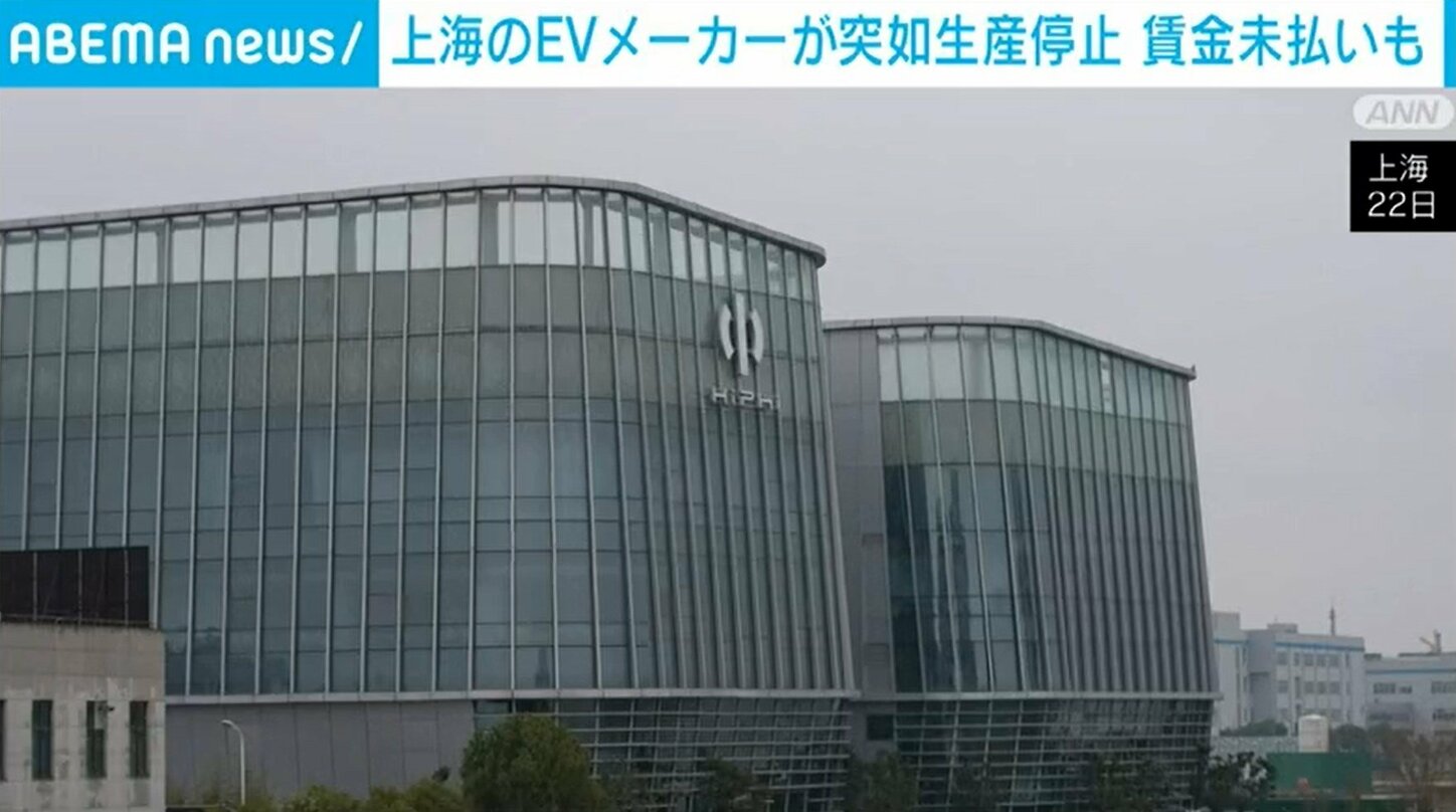 中国・上海のEVメーカーの工場、突然生産を停止 従業員への賃金未払いも | 国際 | ABEMA TIMES | アベマタイムズ