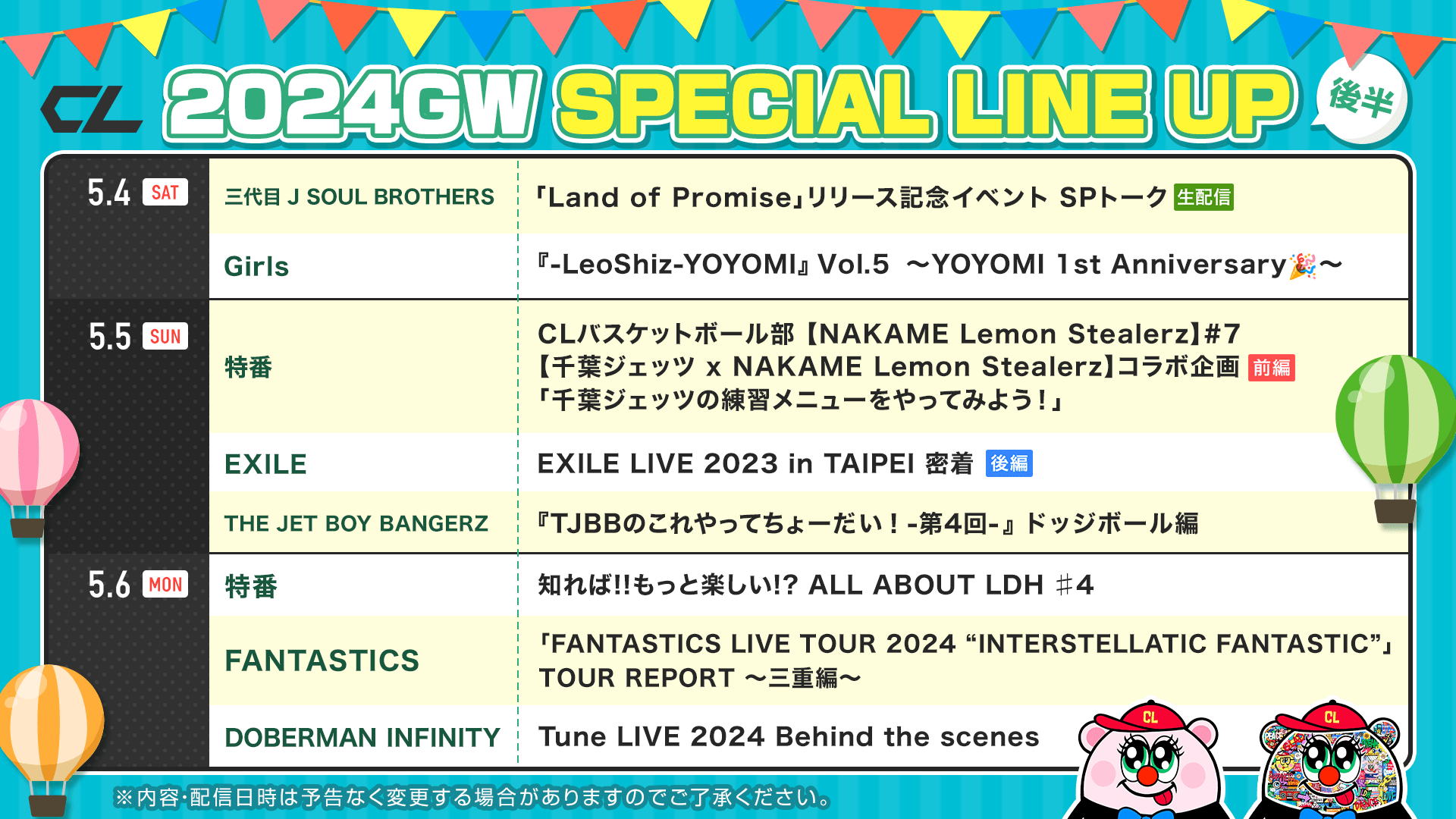EXILE HIRO出演の特番など、LDH動画配信サービス「CL」がGWのスペシャル番組を配信 | エンタメ総合 | ABEMA TIMES | アベマタイムズ