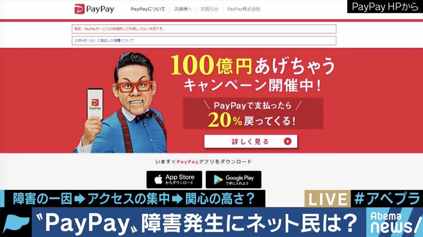 【写真・画像】100億円キャンペーンでトラブルも!?PayPayは普及する？ 1枚目 | 経済・IT | ABEMA TIMES | アベマタイムズ
