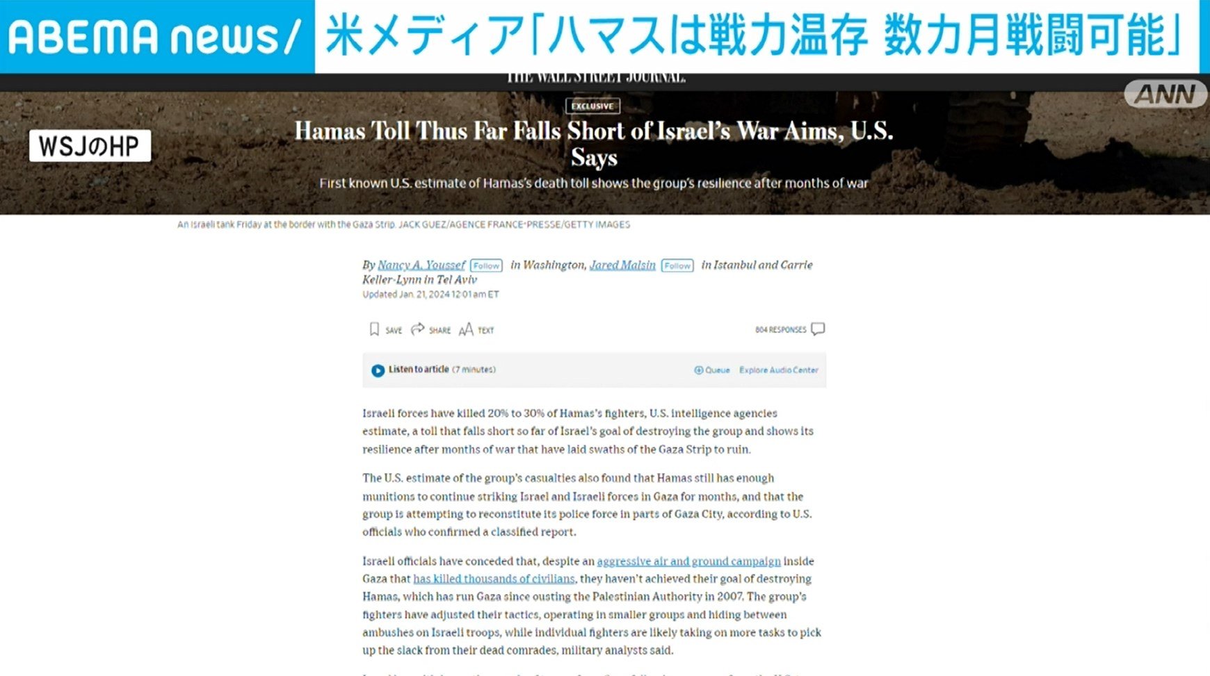 「ハマスは戦力温存し数カ月は戦闘可能」「イスラエルの掲げる『壊滅』には程遠い」 米メディア | 国際 | ABEMA TIMES | アベマタイムズ
