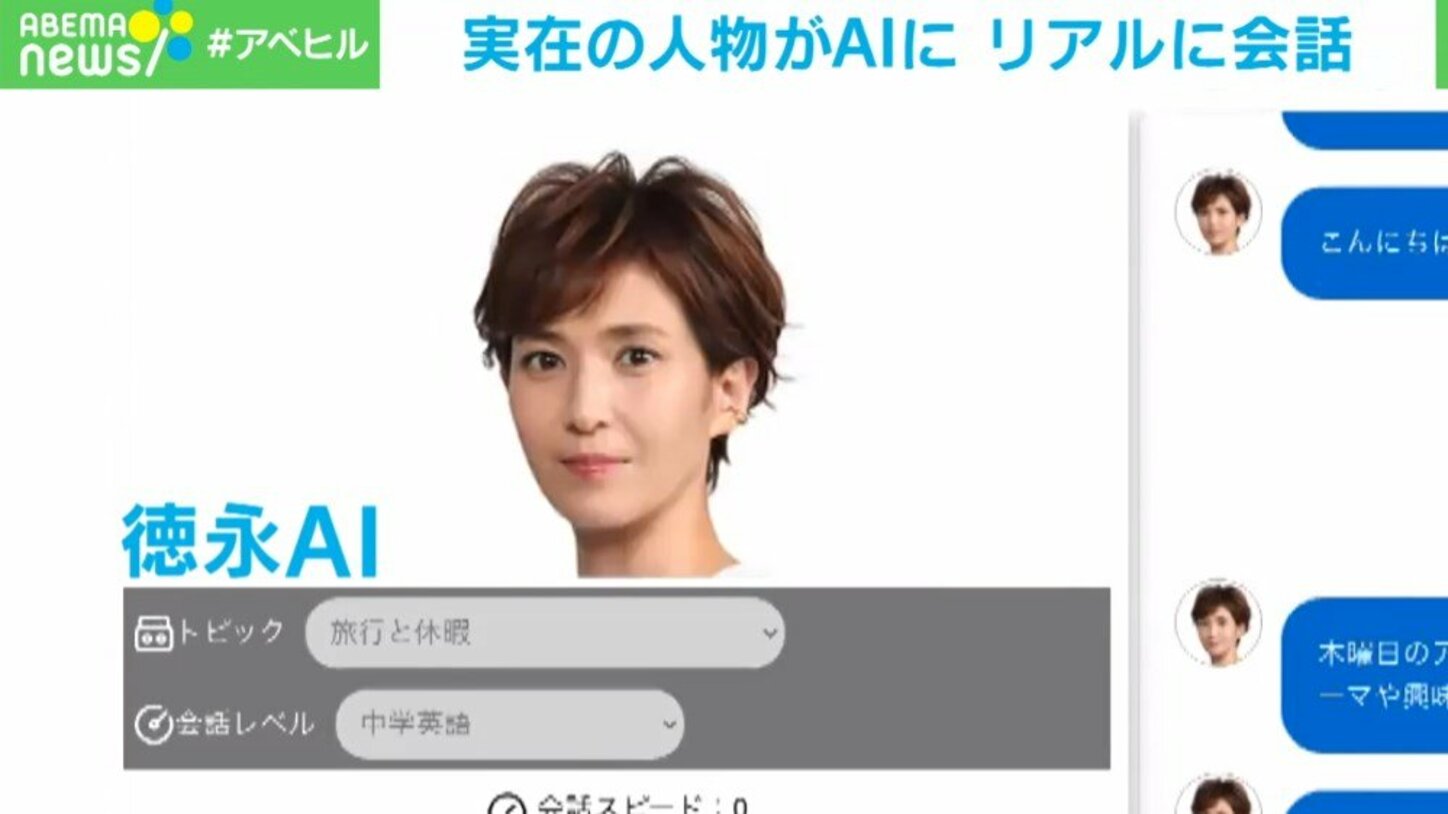 実物はできないのに！ 「AIアナウンサー」を作って“ペラペラ英語で”話してみた | 国内 | ABEMA TIMES | アベマタイムズ