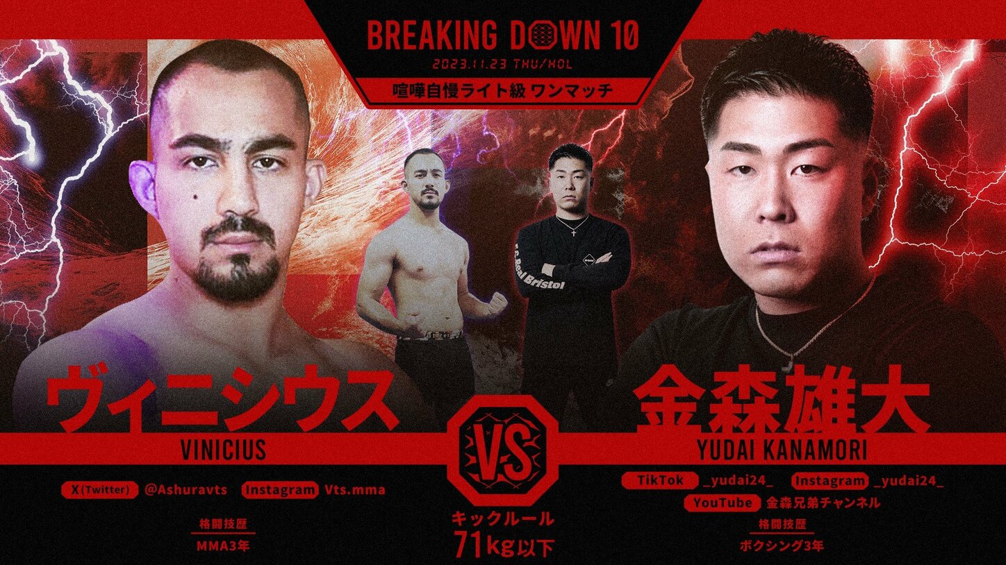 【写真・画像】Breaking Down10（ブレイキングダウン10）結果・速報中・対戦カード・大会情報 17枚目 | ニュース | ABEMA TIMES | アベマタイムズ