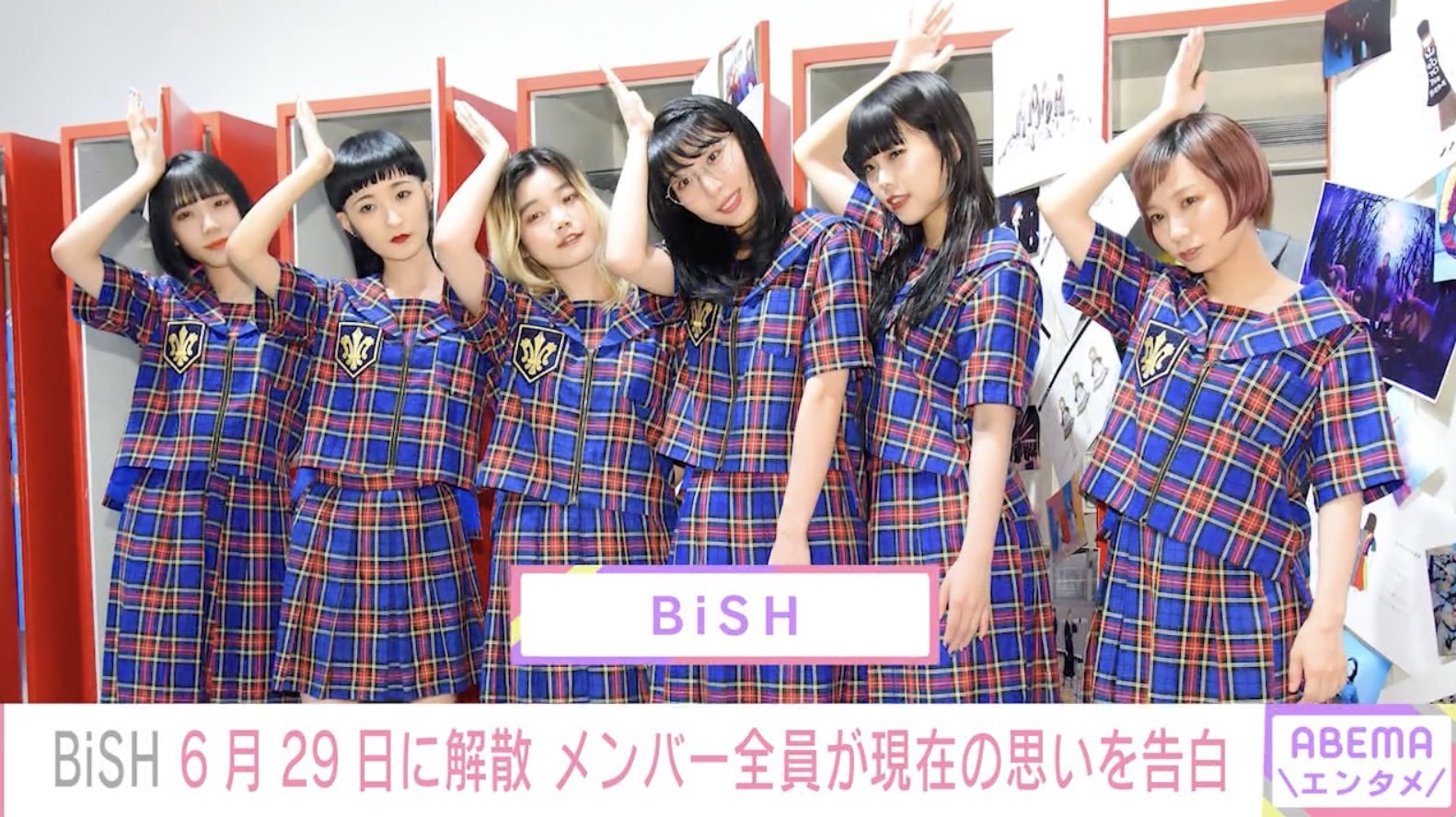 BiSH 来年6月29日に解散 メンバー全員が現在の思いを告白「清掃員さんの手を離さないよう東京ドームまで連れて行くからね」 | 芸能 | ABEMA TIMES