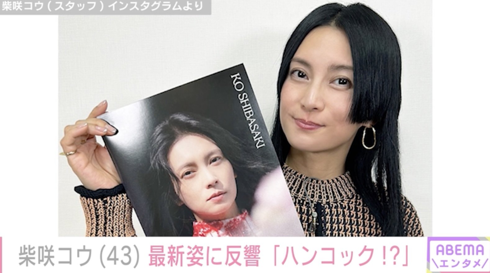 【写真・画像】「ハンコック！？」柴咲コウ（43）の美しすぎる近影が話題に「ほれますね」 1枚目 | エンタメ総合 | ABEMA TIMES | アベマタイムズ