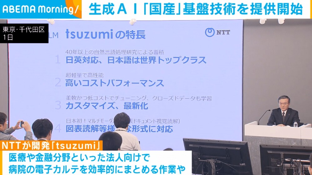 【写真・画像】生成AI「国産」 基盤技術を提供開始へ 1枚目 | 経済・IT | ABEMA TIMES | アベマタイムズ