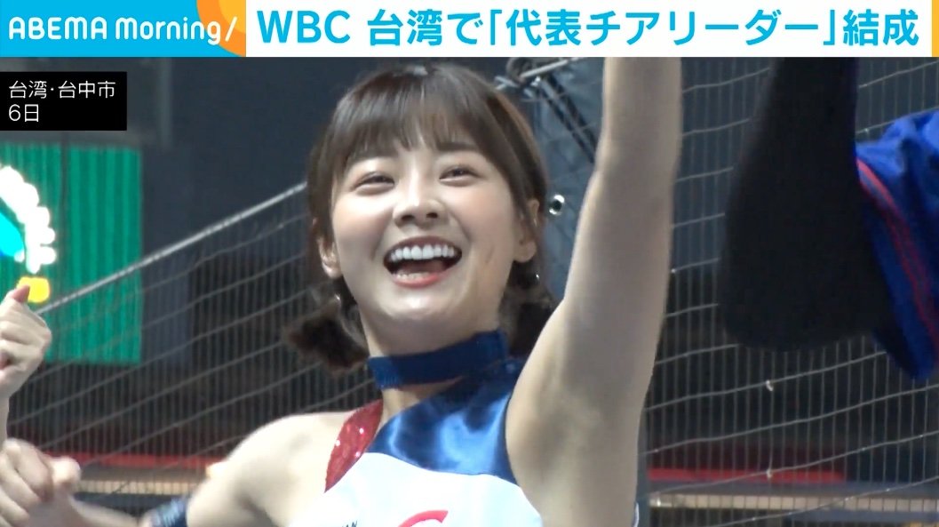 【写真・画像】WBC 台湾で「代表チアリーダー」結成 熱烈な応援を披露 1枚目 | 国内 | ABEMA TIMES