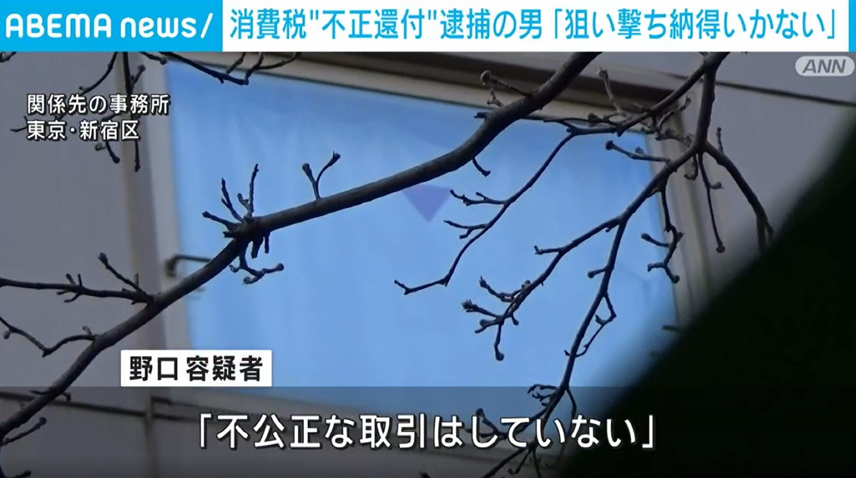 【写真・画像】消費税の“不正還付”で逮捕の男 「狙い撃ちされて納得いかない」 2枚目 | 国内 | ABEMA TIMES | アベマタイムズ