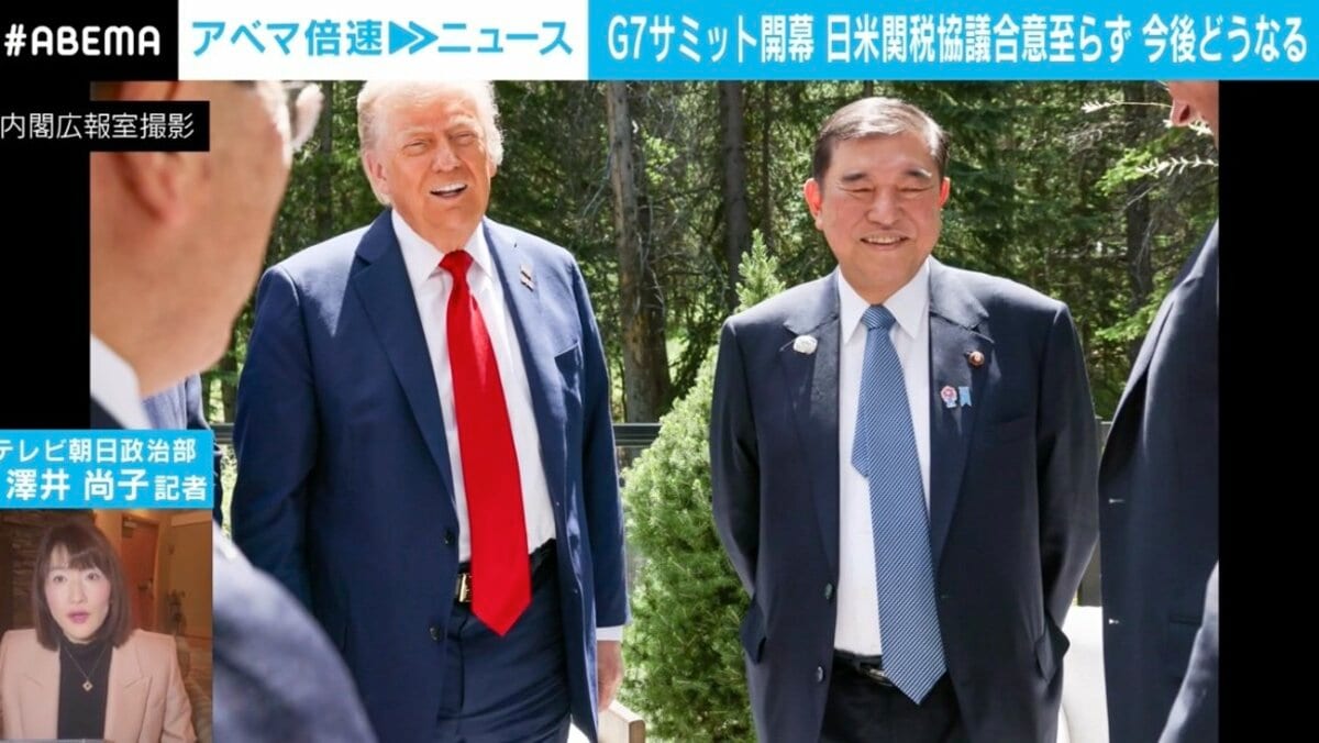 自動車追加関税の落とし所は「日本側＝10～15％、アメリカ側＝20～50％？」 石破総理に同行した記者が見たG7サミットでの“トランプの壁” | 経済・IT | ABEMA TIMES ...