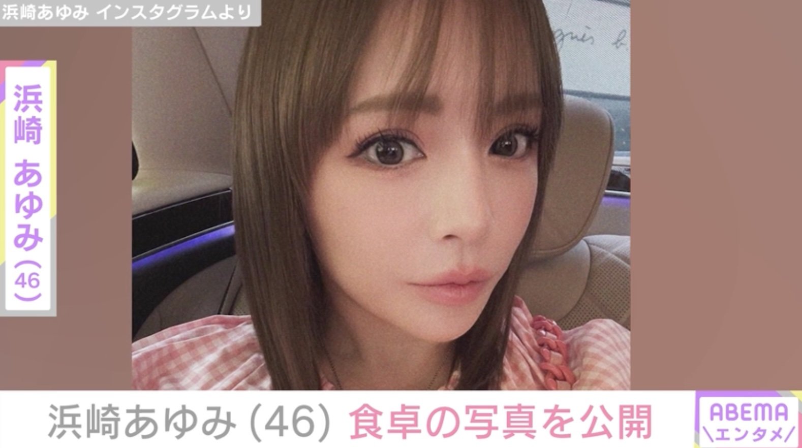 【写真・画像】二児の母・浜崎あゆみ（46）、午前7時57分の食卓を披露「あゆもママ 全力で頑張ってるね」ファン注目 1枚目 | エンタメ総合 | ABEMA TIMES | アベマタイムズ