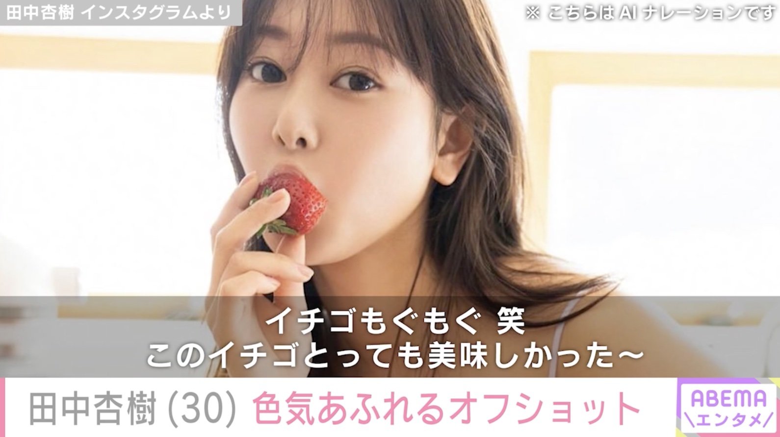 【写真・画像】グラビアデビューした元警察官・田中杏樹、水着姿のオフショットに反響「セクシーポリス！」「可愛すぎます！」 1枚目 | エンタメ総合 | ABEMA TIMES | アベマタイムズ