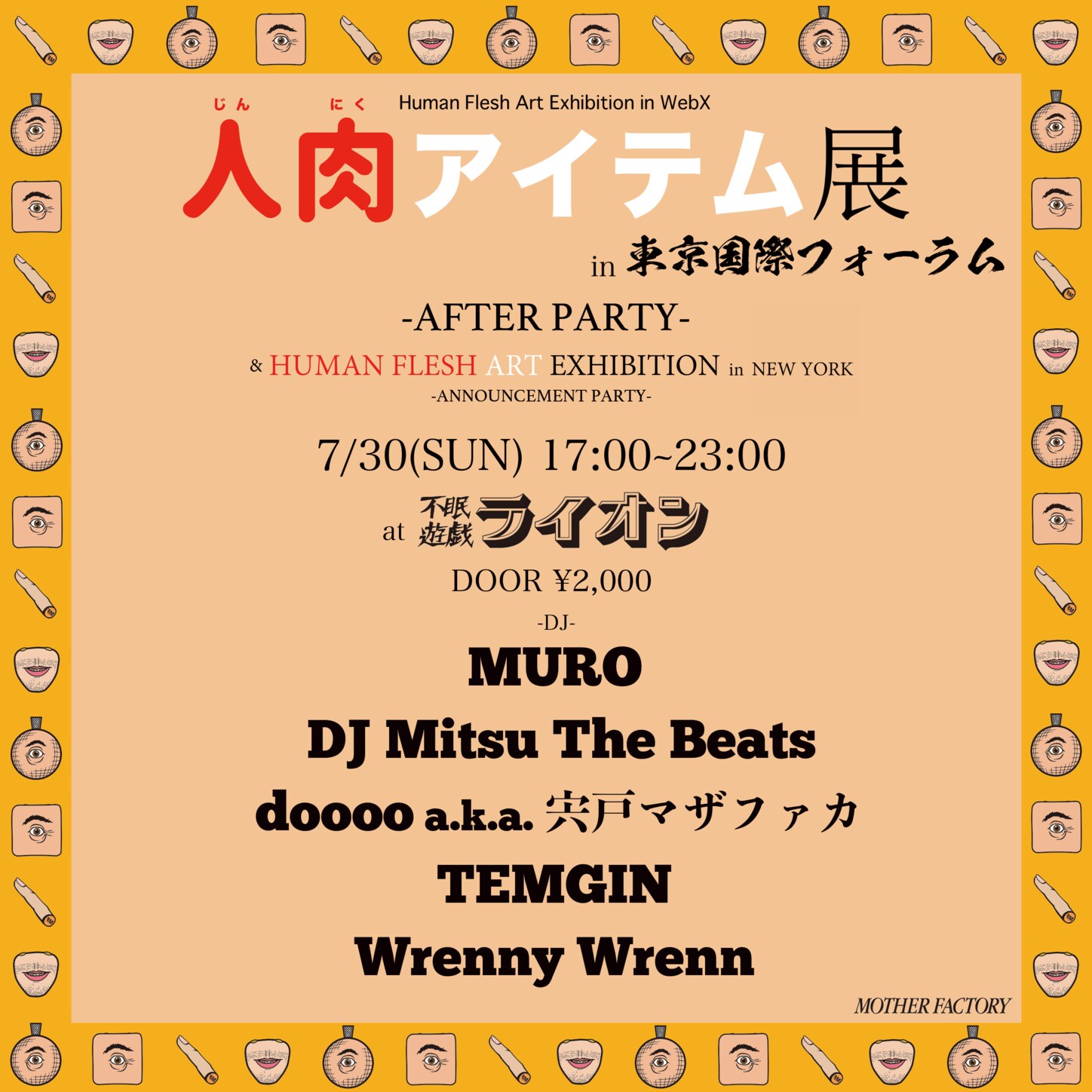 dooooが11月にニューヨークで「人肉アイテム展」を開催、7/30(日)の記念イベントにMURO、DJ Mitsu The Beats ...