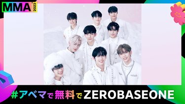 BOYNEXTDOOR 、ZEROBASEONE、RIIZE「MMA2023」初出演決定!第2弾 BOYNEXTDOOR 、ZEROBASEONE、RIIZE「MMA2023」初出演決定!第2弾