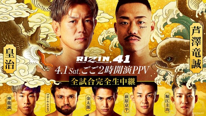 【写真・画像】RIZIN.41はいつ開催？配信はある？ABEMAで放送を視聴する方法・料金についても解説 1枚目 | ニュース | ABEMA ...