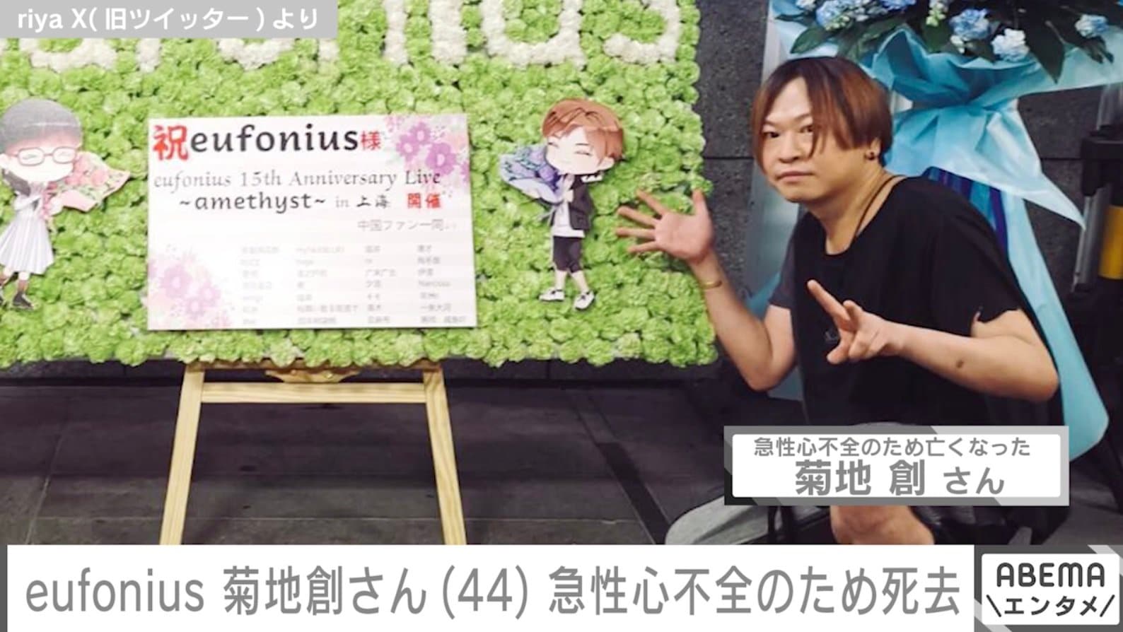 【写真・画像】eufonius・菊地創さん、急性心不全のため44歳で死去 riyaがコメント「とても精力的に動いていた最中でした」 1枚目 | 芸能 | ABEMA TIMES | アベマタイムズ