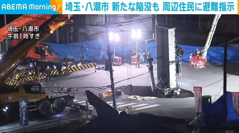 埼玉・八潮市の道路で新たな陥没も 周辺住民に避難指示 | 国内 | ABEMA TIMES | アベマタイムズ