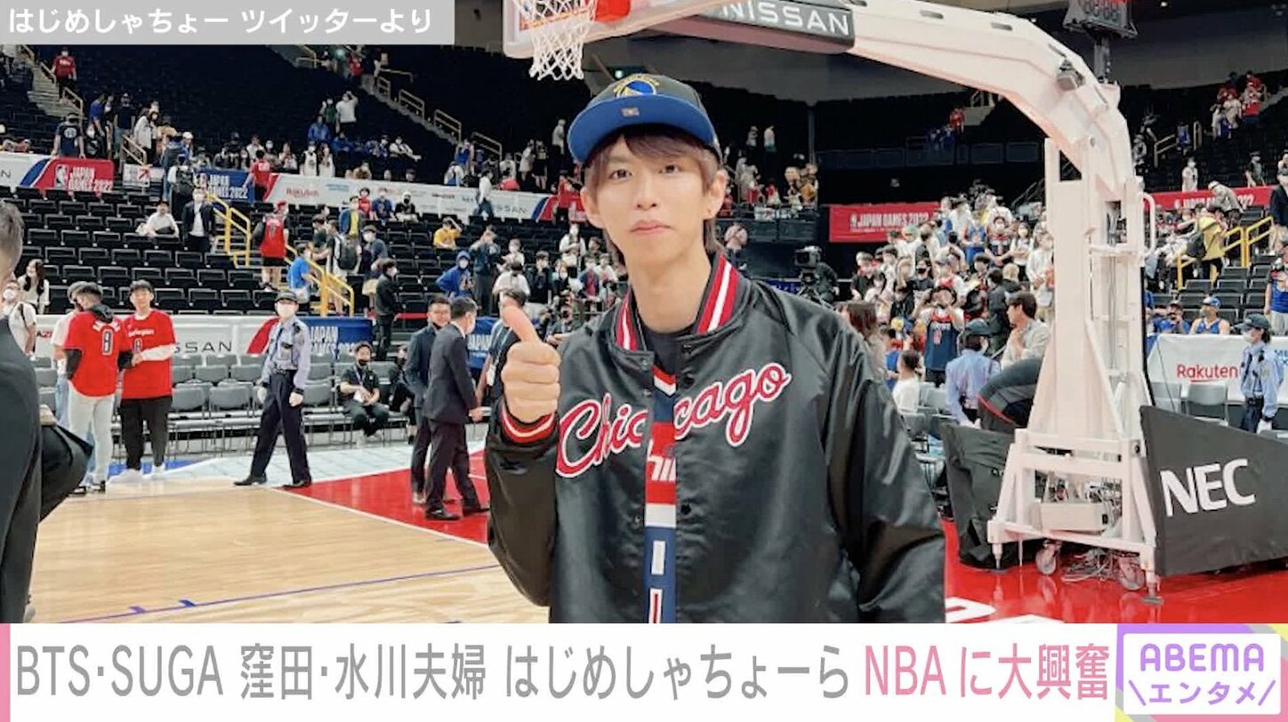 BTS・SUGA、窪田&水川夫婦ら豪華芸能人がNBAに大興奮 はじめしゃちょーは最前列で観戦 | 芸能 | ABEMA TIMES | アベマタイムズ