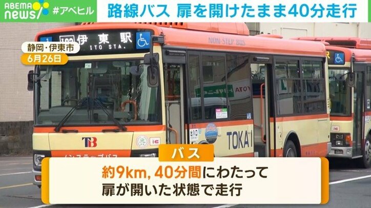 乗客「中扉が開いている」バス運転手が扉を閉め忘れ“40分間”走行 国内 Abema Times アベマタイムズ