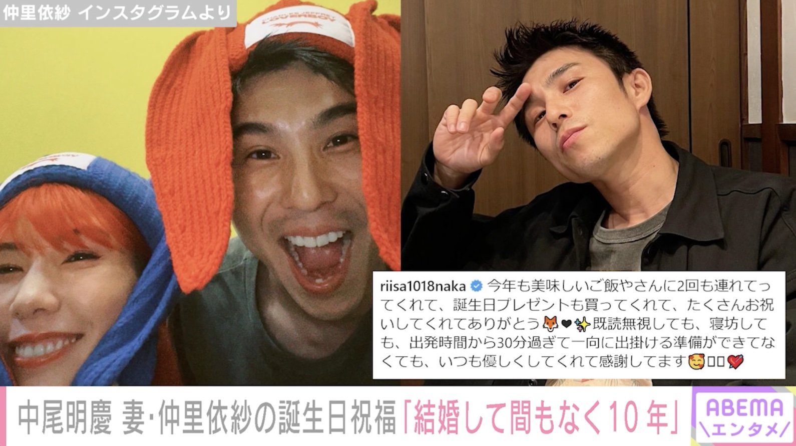 中尾明慶、仲里依紗33歳の誕生日を祝福 仲良し夫婦のやりとりが話題に「結婚して間もなく10年」「喧嘩をする体力は年々減ってきてはおります