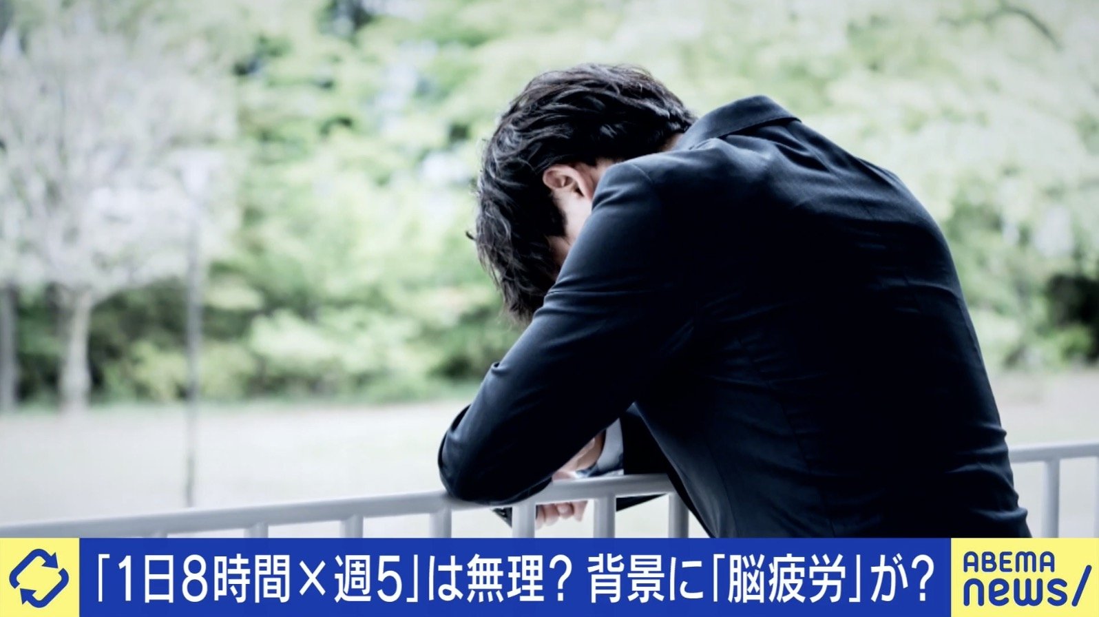 【写真・画像】「1日8時間×5日勤務」はもう無理？背景に“脳疲労”？朝型＆夜型にゲノムも…「“早起きは三文の徳”は嘘」働き方の最適解は 5枚目 | 国内 | ABEMA TIMES | アベマタイムズ