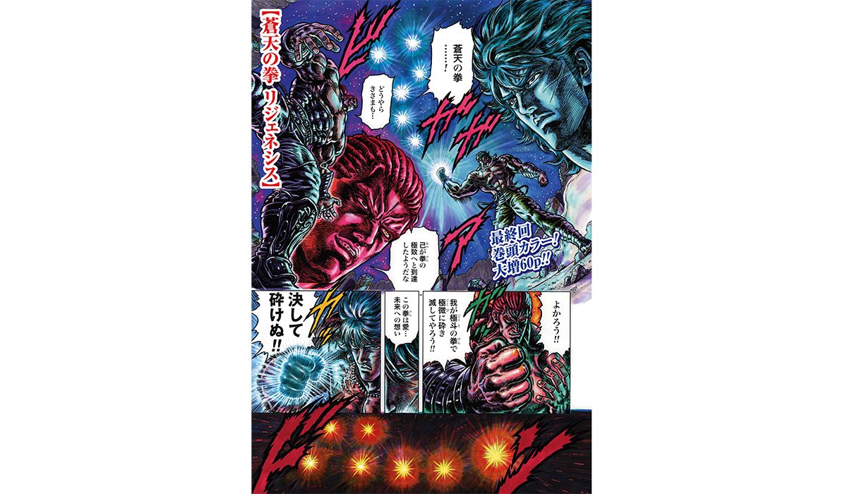 The final chapter of "Souten no Ken: Regenesis," depicting the past of ...