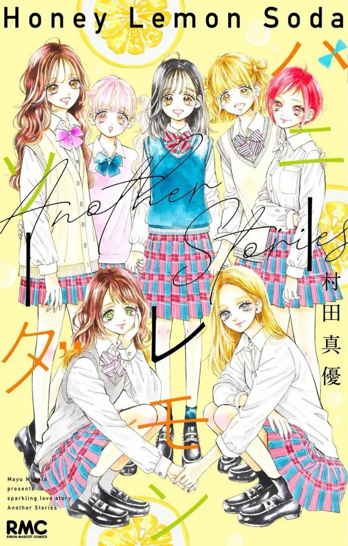 Le 31e et dernier tome de « Honey Lemon Soda » sort aujourd'hui ! La ...