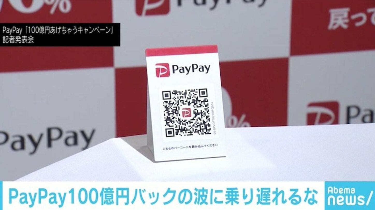 PayPay“100億円のバラまき”は「大勝負」スマホジャーナリストの石川温氏 | 国内 | ABEMA TIMES | アベマタイムズ