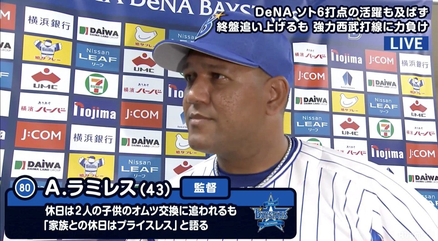 交流戦で泥沼5連敗の横浜DeNA、ラミレス監督は「初回の3失点」と序盤の拙さを嘆く | 野球 | ABEMA TIMES | アベマタイムズ