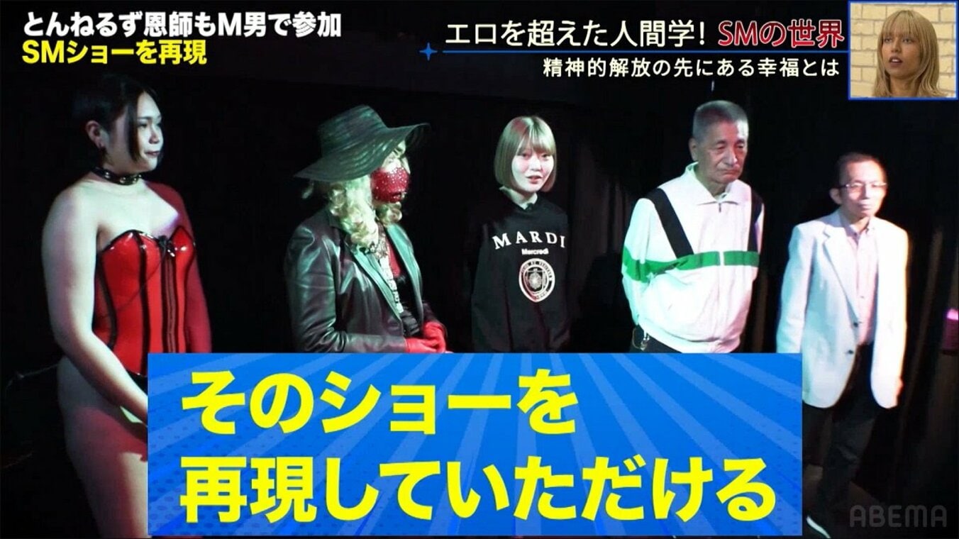 【写真・画像】観客からM男を募る「SM調教ショー」を再現！ 古関れんがムチで100点満点を獲得する場面も 1枚目 | バラエティ | ABEMA TIMES | アベマタイムズ