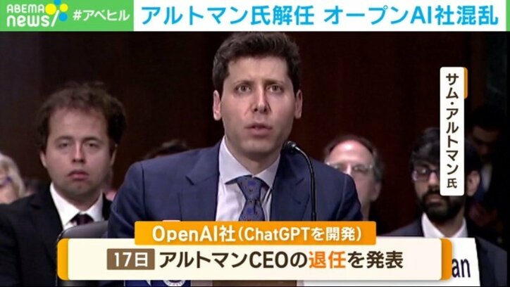 【写真・画像】世界に衝撃！米ベンチャー企業「OpenAI社」CEOが突然退任…理由は？ 1枚目 | 国際 | ABEMA TIMES | アベマタイムズ